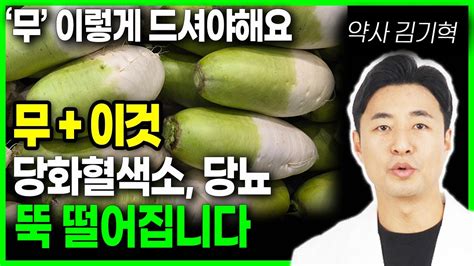 무와 이것 함께 먹었더니 당뇨 염증 싹 잡았어요 겨울 산삼 무 먹으면 기침가래 명약 무우즙 효능 무와 상극 음식 노년기 건강 무 이렇게 드셔야 막힌 혈관이 뻥 뚫리고 온갖