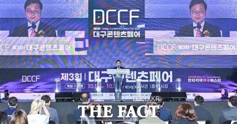 대구시 2024 대구콘텐츠페어dccf 개막식 개최