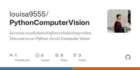 Github Louisa9555pythoncomputervision สื่อการสอนแบบฝึกหัดสำหรับผู้