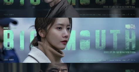 이종석→임윤아 빅마우스 계략 속 사투 스페셜 포스터