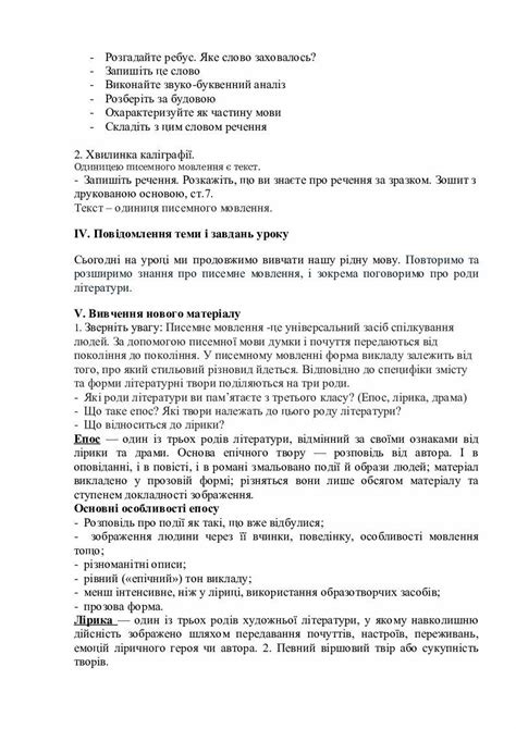 Урок українська мова 4 клас за підручником І Большакова Писемне мовлення Роди літератури