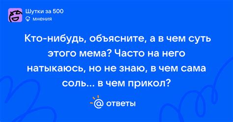 Кто нибудь объясните а в чем суть этого мема Часто на него натыкаюсь но не знаю в чем сама