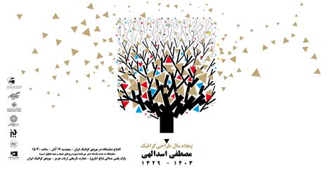 انجمن صنفی طراحان گرافیک ایران