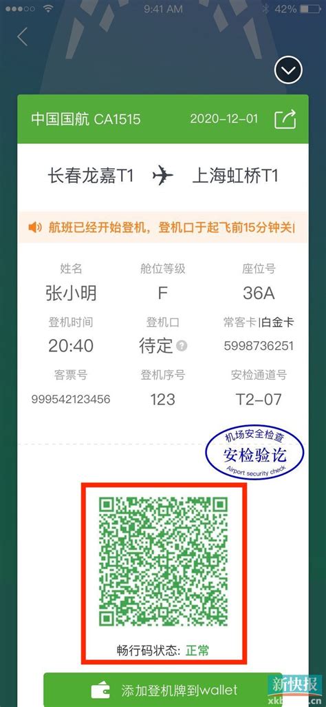 机票行程单可线上自助打印了 新快网