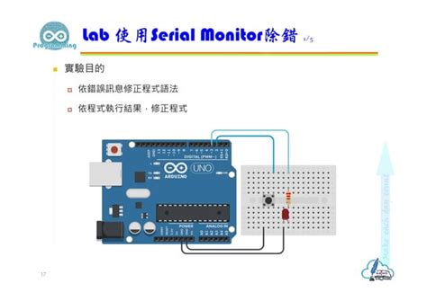 Arduino應用系統設計 Arduino程式除錯 Ppt