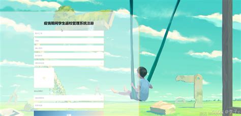 springboot vue疫情期间学生返校管理系统【程序 论文 开题】计算机毕业设计 csdn博客