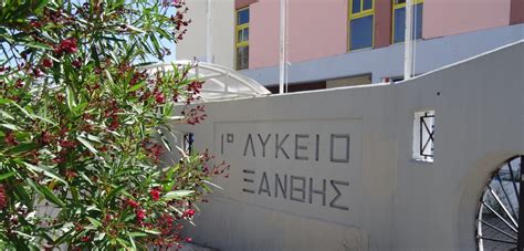 Καλωσήλθατε 1o Γενικό Λύκειο Ξάνθης