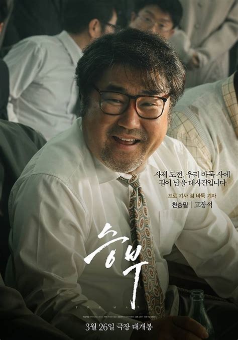 유아인 빠진 영화 ‘승부 6종 포스터 공개