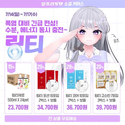 뮤즈muse 공지 폭염대비 링티 커머스 링티 X 뮤즈 아프리카tv 에펨코리아