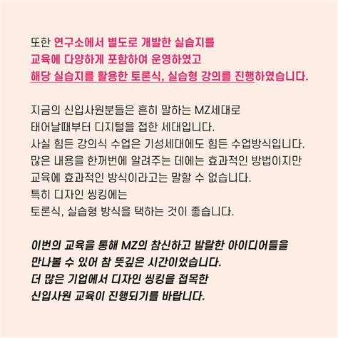 기업 신입사원 교육 기획서 및 커리큘럼 사례 디자인씽킹연구소 기업 신입사원 교육 기획서 및 커리큘럼 사례 디자인씽킹연구소