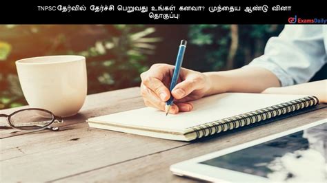 Tnpsc 4