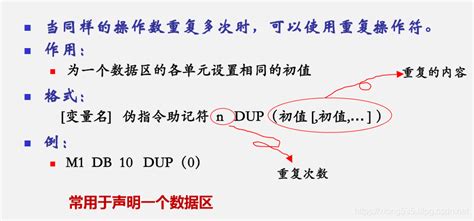 汇编知识点——数据定义伪指令 csdn博客