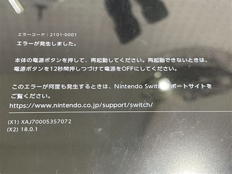 Switch エラーコード2101 0001 修理 松戸市のスマホ修理専門店【リペアガレージtiki】iphone修理・android修理・switch修理・pc修理対応! Switch エラーコード2101 0001 修理 松戸市のスマホ修理専門店【リペアガレージtiki】iphone修理・android修理・switch修理・pc修理対応!