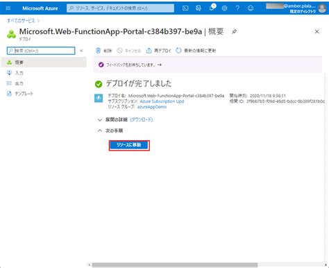 Azure Potal上でazure Functionsを作成してみた｜itエンジニアとして経験・学習したこと