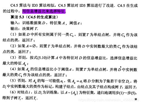 机器学习笔记15——决策树dt、id3算法、c45算法原理以及python实现案例采用决策树分类模型id3算法、c45算法完成
