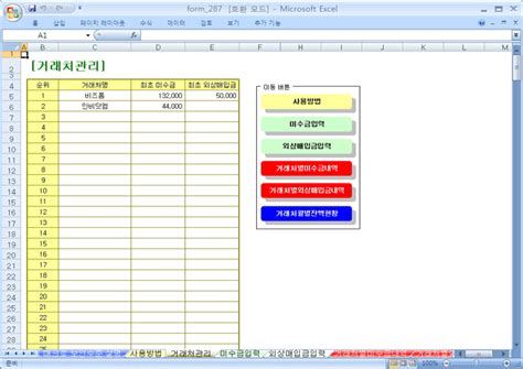 입출금관리미수금 외상매입금 비즈폼 샘플양식 다운로드