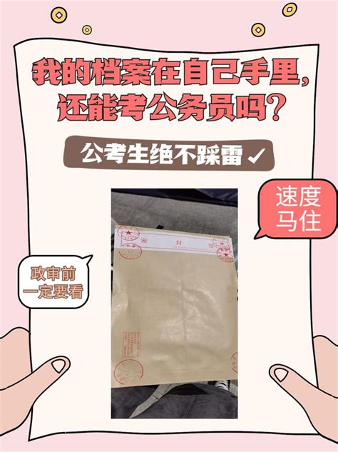 我的档案在自己手里，能考公务员吗？ 知乎