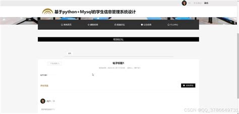 基于python django mysql的学生信息管理系统 python django mysql学生管理系统 csdn博客
