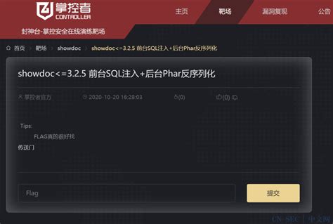 靶场上新：showdoc前台sql注入后台phar反序列化 Cn Sec 中文网