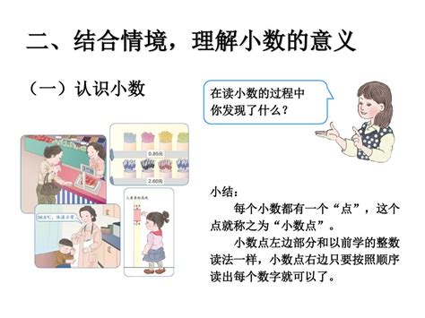 认识小数 ppt download