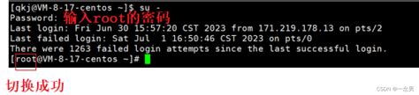 linux 用户身份切换： su su 切换回普通用户 csdn博客