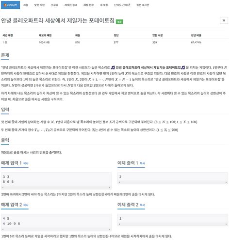 [자바] 백준 25904 안녕 클레오파트라 세상에서 제일가는 포테이토칩 java nahwasa