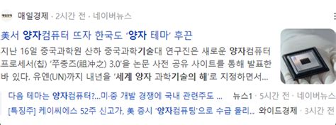 새해 2025년은 양자 과학기술의 해 내년에 주목할 양자컴퓨터 관련주는 번개맞은뉴스