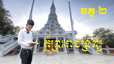 រះរាជទ្រព្យនៅតែជាភ្នំដែលលាក់កប់អាថ៌កំបាំង និងជំនឿ Ep 2 V Talk Podcast Youtube