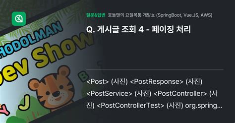 게시글 조회 4 페이징 처리 인프런 커뮤니티 질문and답변