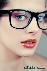 بنت بلدي موضة وديكور نظارات بنات كول