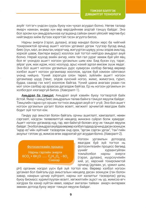 Тэжээл бэлтгэх дэвшилтэт технологи Pdf