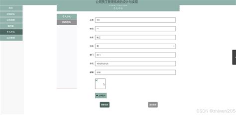 基于nodejsvue公司员工管理系统的设计与实现开题程序论文 计算机毕业设计 Csdn博客