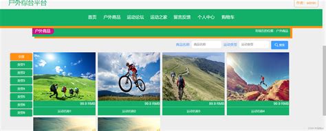 基于ssm vue的户外综合体育商城 csdn博客