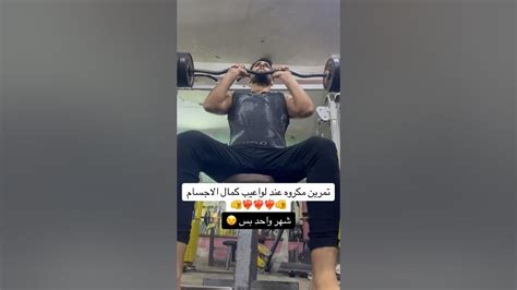 كمال الاجسام شاب عراقي عثمانالسويدي Shorts Youtube