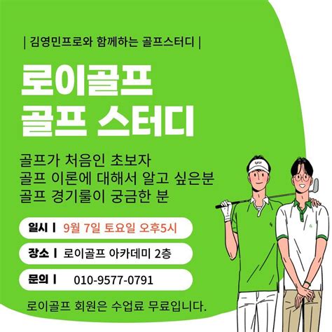 로이골프 아카데미 김포본점 11 성인골프레슨 스크린골프연습장 장타방향 전문레슨 주니어레슨전문점 Roigolf
