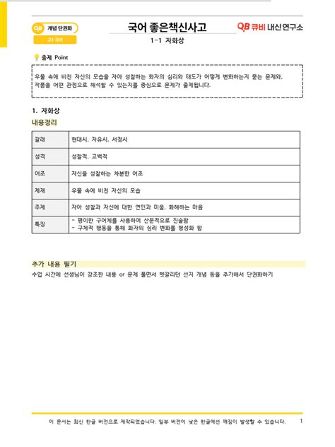 Sky 선배 개념 필기 문학 쓰기 읽기와의 첫 만남 자화상 Pdf