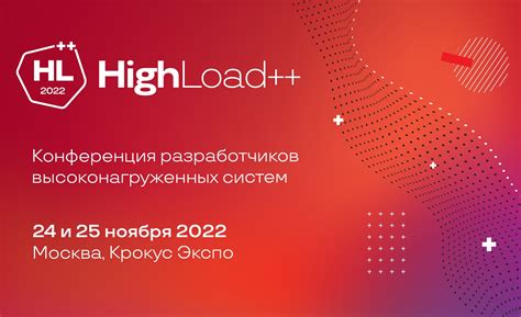 highload 2022 Конференция для разработчиков высоконагруженных сист