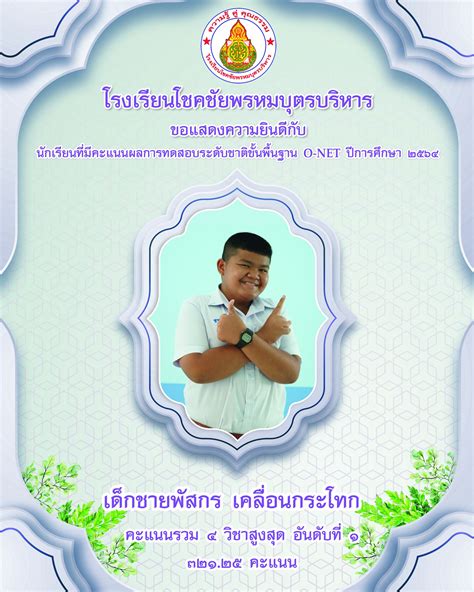 โรงเรียนโชคชัยพรหมบุตรบริหาร โรงเรียนโชคชัยพรหมบุตรบริหาร