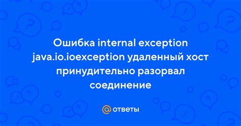Ответы Mail Ошибкаexception удаленный