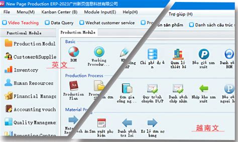 新页生产erp 适合生产 贸易企业 产品介绍 新页软件
