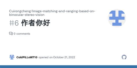 作者你好 · Issue 6 · Cuirongcheng Image Matching And Ranging Based On Binocular Stereo Vision · Github