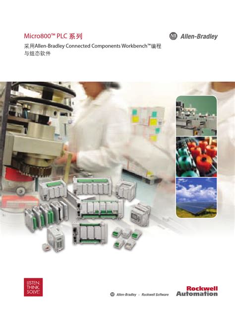 ab plc样本micro800 pdf