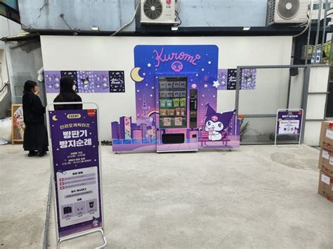 [르포] 산리오 캐릭터빵 자판기 가보니…spc가 쏘아올린 캐릭터 트렌드가 되다 대한경제