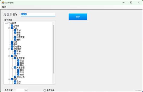 c winform 用户角色权限设置 winform 权限管理 csdn博客
