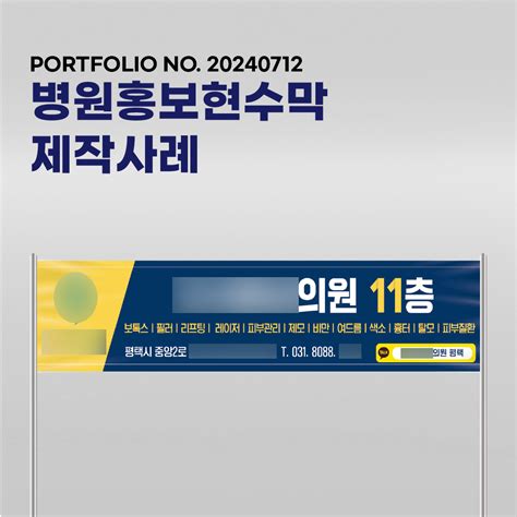 병원홍보 현수막 제작 에이투지파트너스