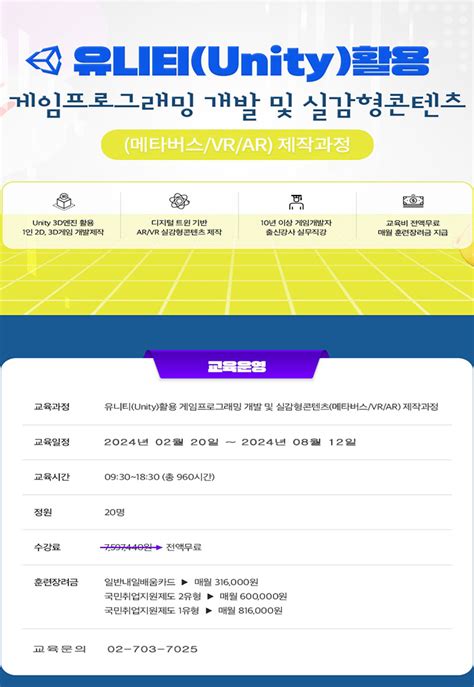 유니티 unity 활용 게임프로그래밍 개발 및 실감형콘텐츠 메타버스 or vr or ar 제작과정 요즘것들