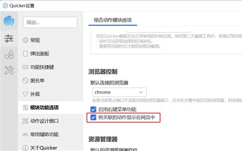 网页动作按钮 网址关联场景 动作页 Quicker