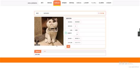 宠物社区管理系统 源码 开题 社区宠物管理系统 csdn博客
