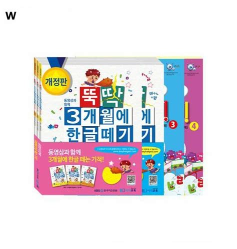 뚝딱3개월에 한글떼기 1단계~4단계 풀세트 티몬