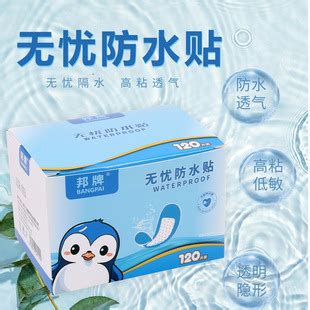 无忧防水贴高粘性一次性透明防水游泳贴便携透气防护贴洗澡创可贴 阿里巴巴
